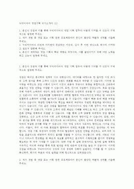 누리미디어 영업기획 자기소개서 (2)-1페이지