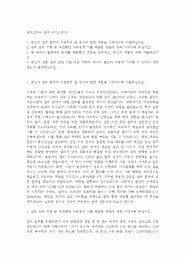 삼우코리아 설비 자기소개서-1페이지