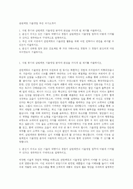 삼원액트 기술영업 부산 자기소개서-1페이지