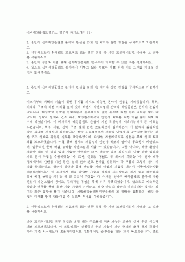 선박해양플랜트연구소 연구직 자기소개서 (2)-1페이지