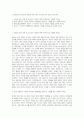 스크린에스피이코리아 반도체 장비 SET UP 엔지니어 모집 자기소개서-1페이지