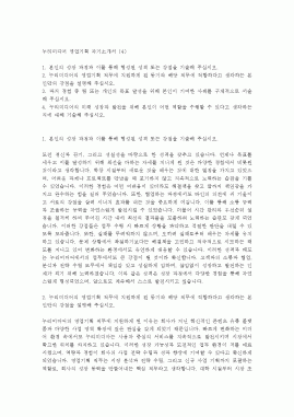 누리미디어 영업기획 자기소개서 (4)-1페이지