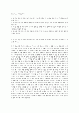 리뉴어스 자기소개서-1페이지