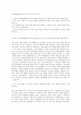 선박해양플랜트연구소 연구직 자기소개서 (4)-1페이지