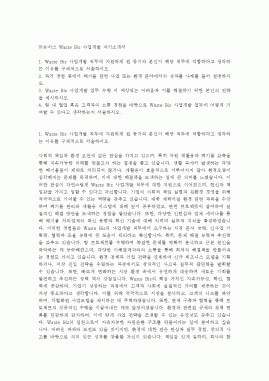 리뉴어스 Waste Biz 사업개발 자기소개서-1페이지