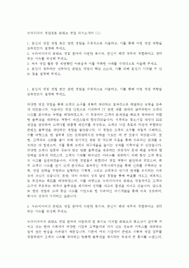 누리미디어 영업전문 콘텐츠 영업 자기소개서 (1)-1페이지