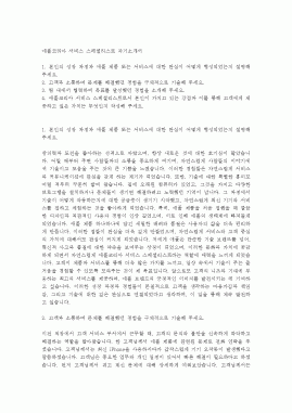 애플코리아 서비스 스페셜리스트 자기소개서-1페이지