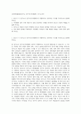 선박해양플랜트연구소 연구직(국제협력) 자기소개서-1페이지