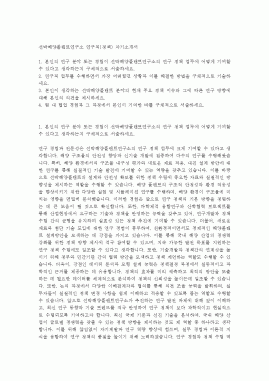 선박해양플랜트연구소 연구직(정책) 자기소개서-1페이지