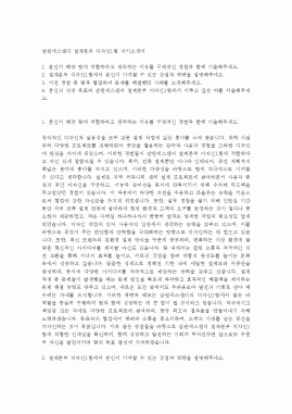 삼원에스앤디 설계본부 디자인1팀 자기소개서-1페이지