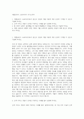 애플코리아 스토어리더 자기소개서-1페이지