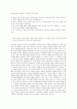 삼원에스앤디 설계본부 디자인2팀 자기소개서-1페이지