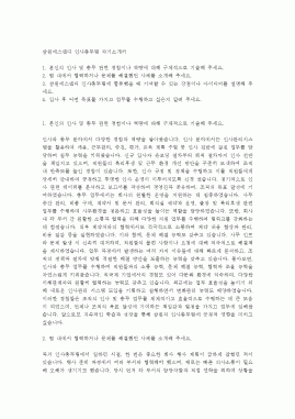 삼원에스앤디 인사총무팀 자기소개서-1페이지
