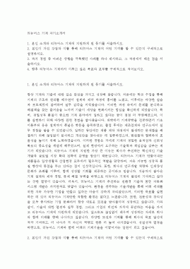 리뉴어스 기계 자기소개서-1페이지