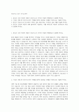 리뉴어스 전기 자기소개서-1페이지