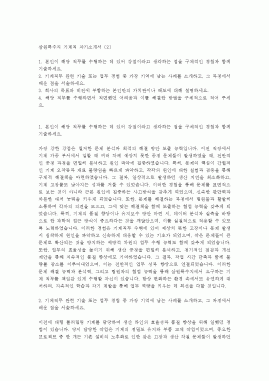 삼원특수지 기계직 자기소개서 (2)-1페이지