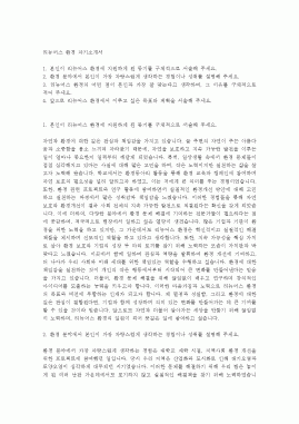 리뉴어스 환경 자기소개서-1페이지
