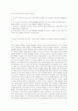 누리미디어 웹 서비스 기획 자기소개서-1페이지