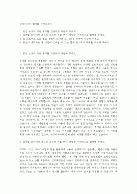 누리미디어 웹개발 자기소개서-1페이지