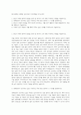 동아대학교 대학원 입자가속기 및의학물 자기소개서-1페이지