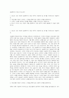 삼원특수지 영업 자기소개서-1페이지