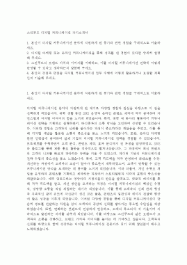 스킨푸드 디지털 커뮤니케이션 자기소개서-1페이지