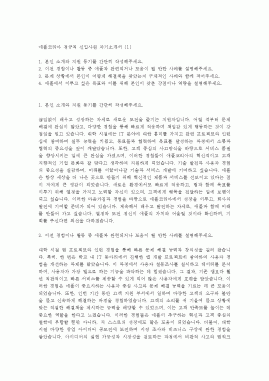 애플코리아 정규직 신입사원 자기소개서 (1)-1페이지
