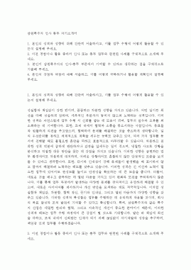 삼원특수지 인사 총무 자기소개서-1페이지