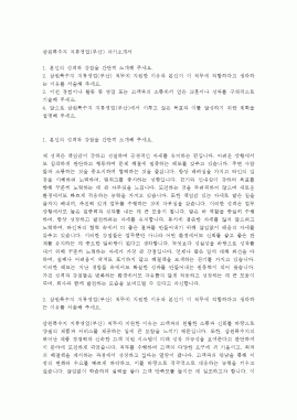 삼원특수지 지류영업(부산) 자기소개서-1페이지