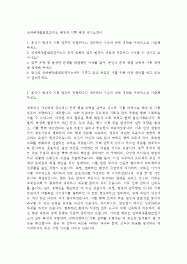 선박해양플랜트연구소 행정직 기획 행정 자기소개서-1페이지