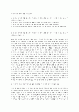 누리미디어 해외마케팅 자기소개서-1페이지