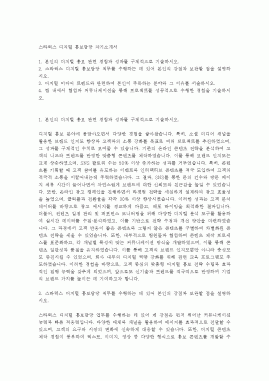 스타럭스 디지털 홍보담당 자기소개서-1페이지