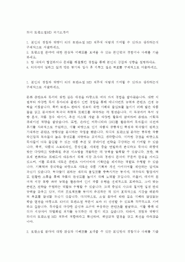 리디 로판소설MD 자기소개서-1페이지