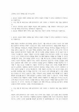 스타럭스 본사 레페토 MD 자기소개서-1페이지