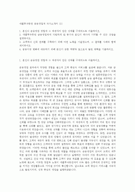 애플투자증권 금융영업직 자기소개서 (3)-1페이지