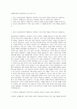 애플투자증권 금융영업직 자기소개서 (4)-1페이지