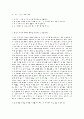 선우ENG 기술부 자기소개서-1페이지