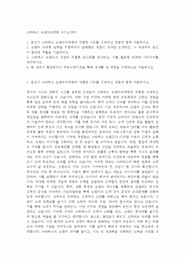 스타럭스 브랜드마케팅 자기소개서-1페이지