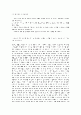 누리앱 기획자 자기소개서-1페이지