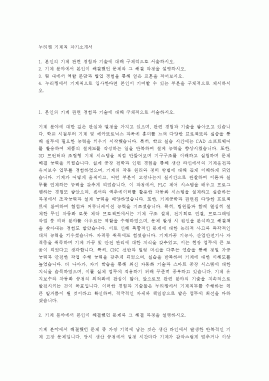 누리켐 기계직 자기소개서-1페이지