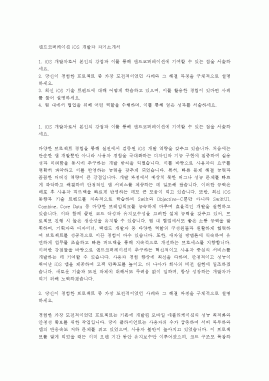 앤드코퍼레이션 iOS 개발자 자기소개서-1페이지
