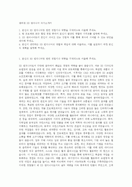 앤비젼 3D 엔지니어 자기소개서-1페이지