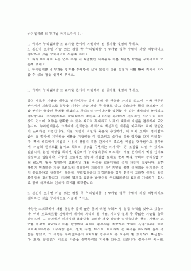 누리텔레콤 H W개발 자기소개서 (1)-1페이지