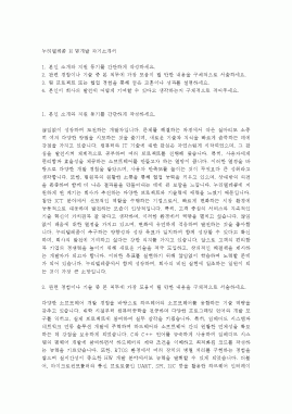 누리텔레콤 H W개발 자기소개서-1페이지