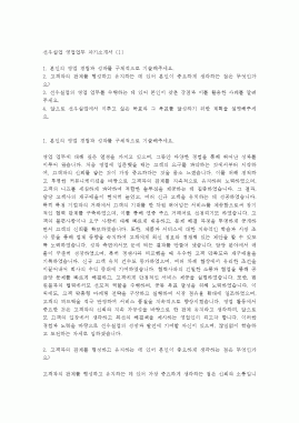 선우실업 영업업무 자기소개서 (1)-1페이지