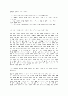 선우실업 영업지원 자기소개서 (1)-1페이지