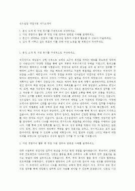 선우실업 영업지원 자기소개서-1페이지