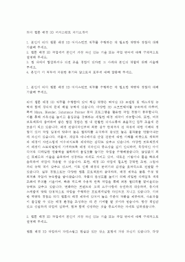 리디 웹툰 배경 3D 어시스턴트 자기소개서-1페이지