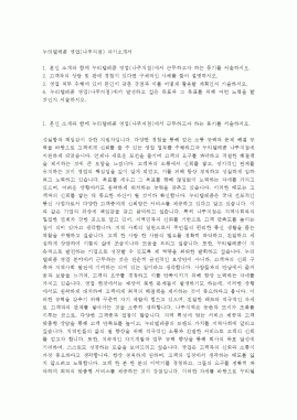 누리텔레콤 영업(나주지점) 자기소개서-1페이지