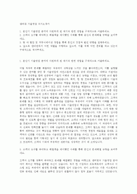 앤비젼 기술영업 자기소개서-1페이지